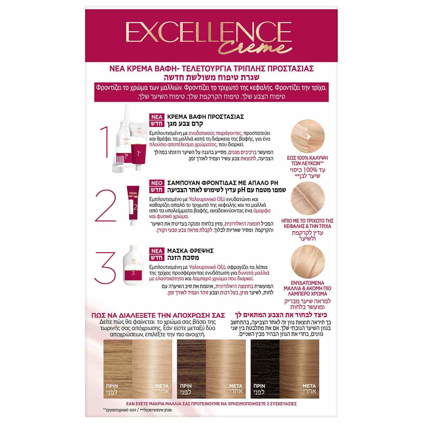 Excellence Crème Μόνιμη Βαφή 10.21 Κατάξανθο Περλέ Σαντρέ