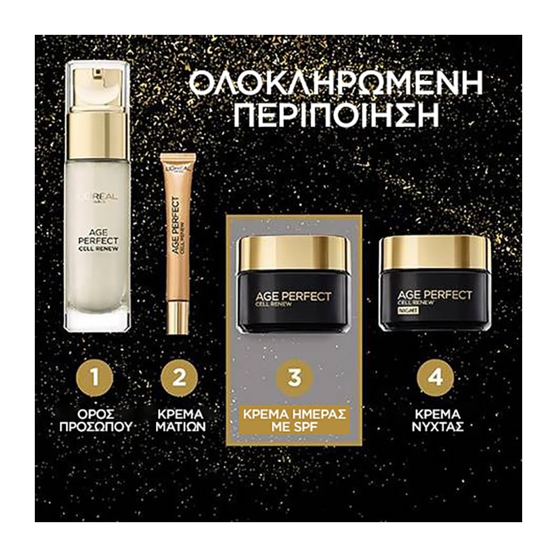 Age Perfect Κυτταρική Ανάπλαση Κρέμα Ημέρας | L'Oréal Paris