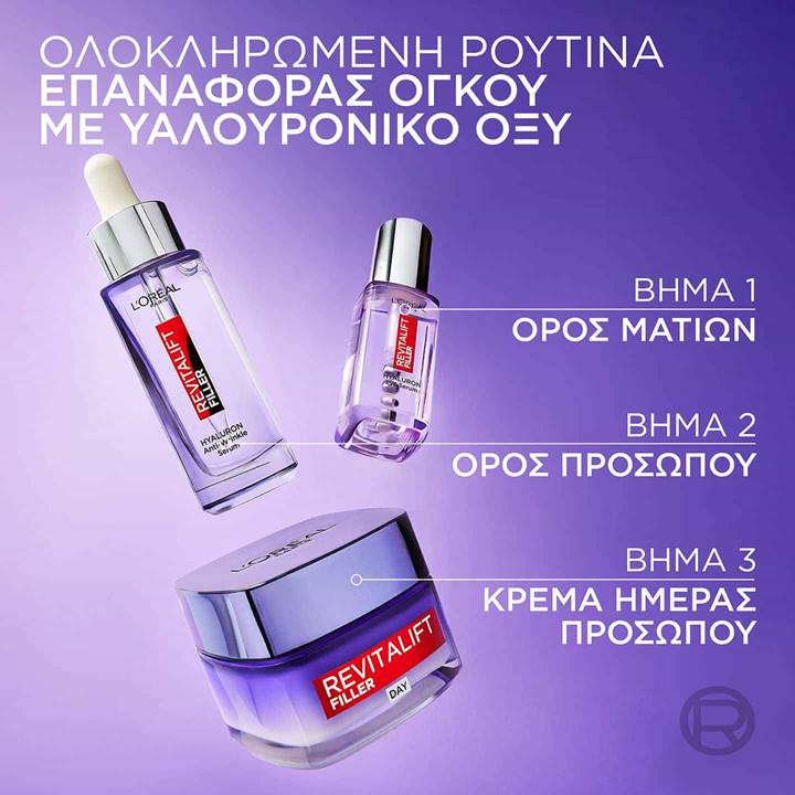 Revitalift Filler Ορός Ματιών με Υαλουρονικό Οξύ | L'Oréal Paris
